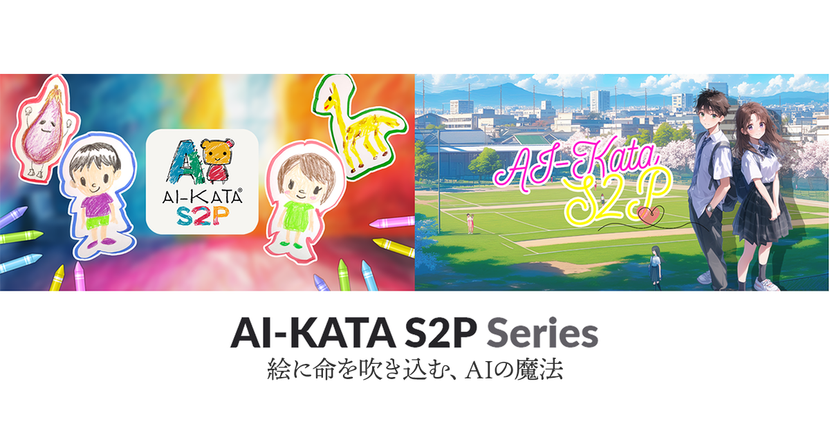 AI-KATA S2P Series - AI-KATA S2P